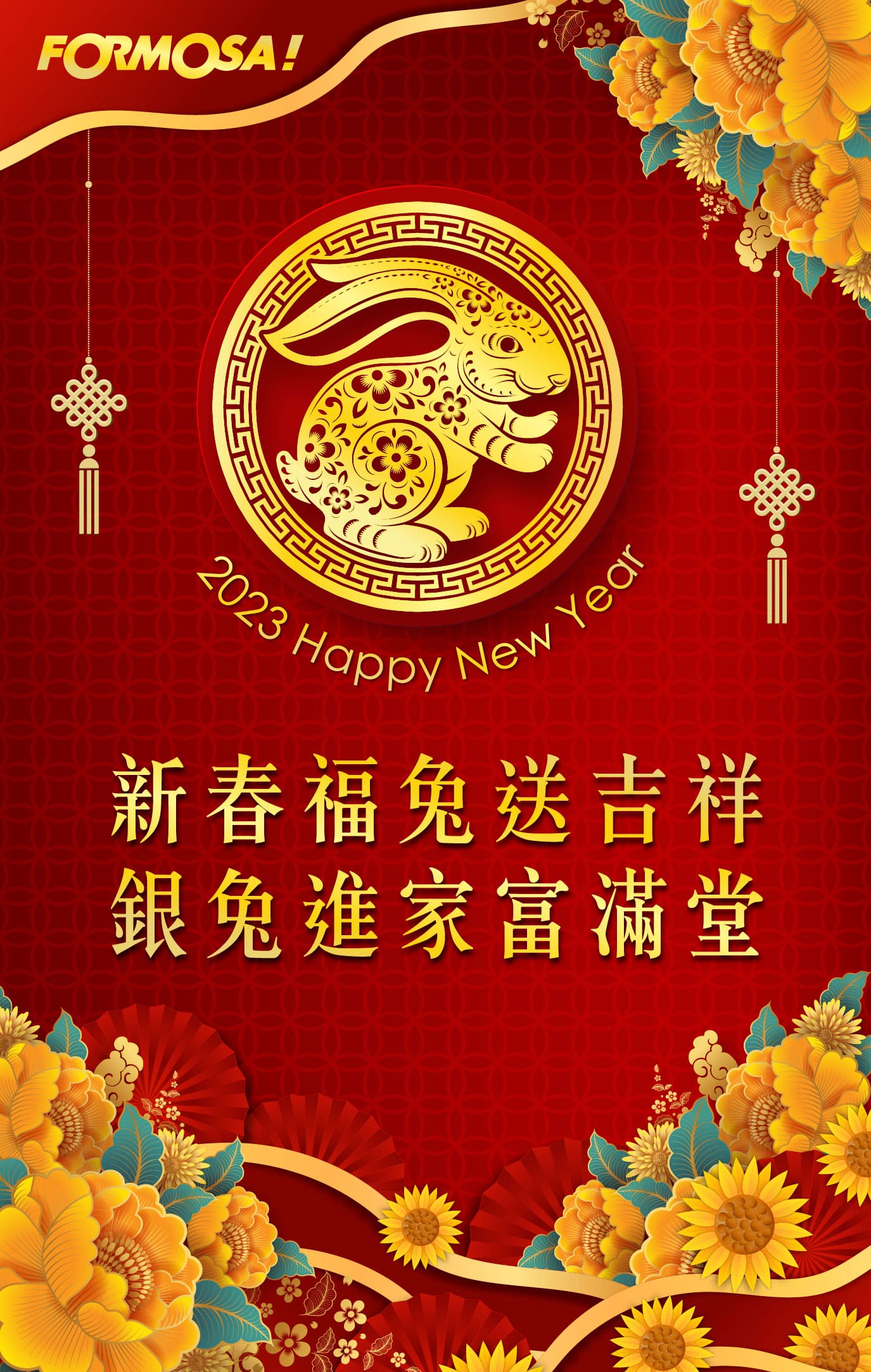 新年快樂圖！LINE節慶貼圖免費下載-FORMOSA！貼圖酷